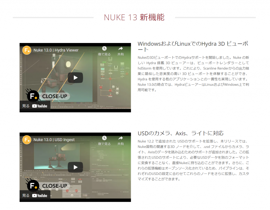 Nuke 13 新機能情報を追加しました。 – Visual Crossing