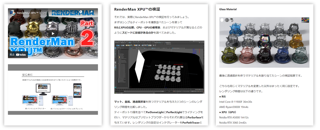 note記事追加：RenderMan XPU™ ピクサーの新しいハイブリッドCPU+GPUレンダリング技術 Part2 – Visual Crossing
