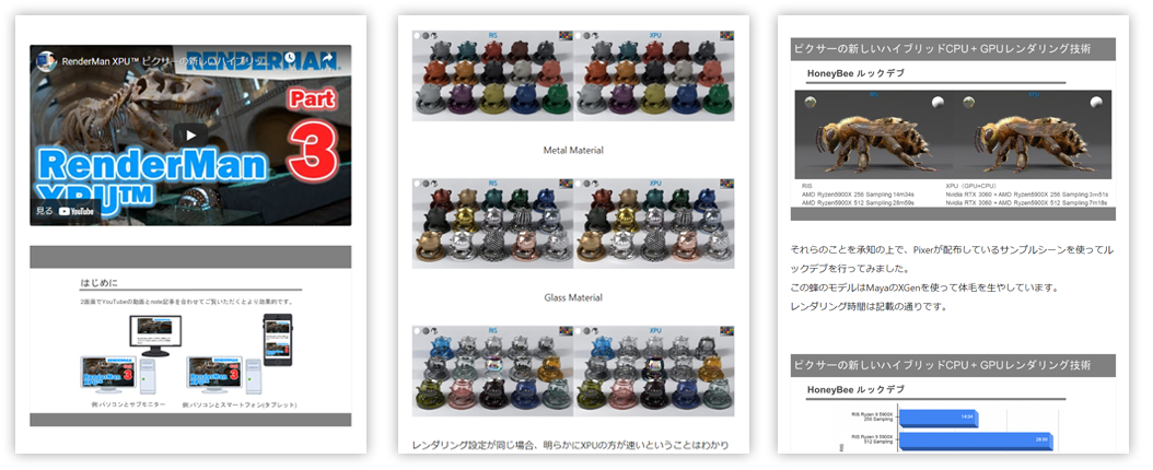 note記事追加：RenderMan XPU™ ピクサーの新しいハイブリッドCPU+GPUレンダリング技術 Part3 – Visual ...