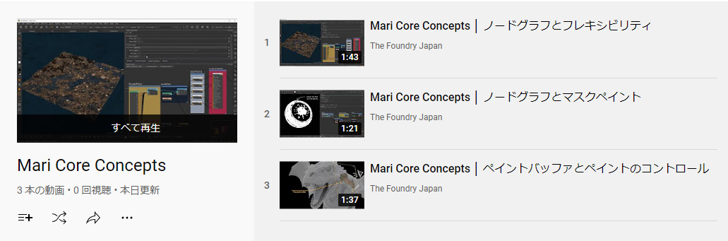 【Mariビデオ】Mari Core Concepts（日本語字幕入り）が公開されました。 – Visual Crossing