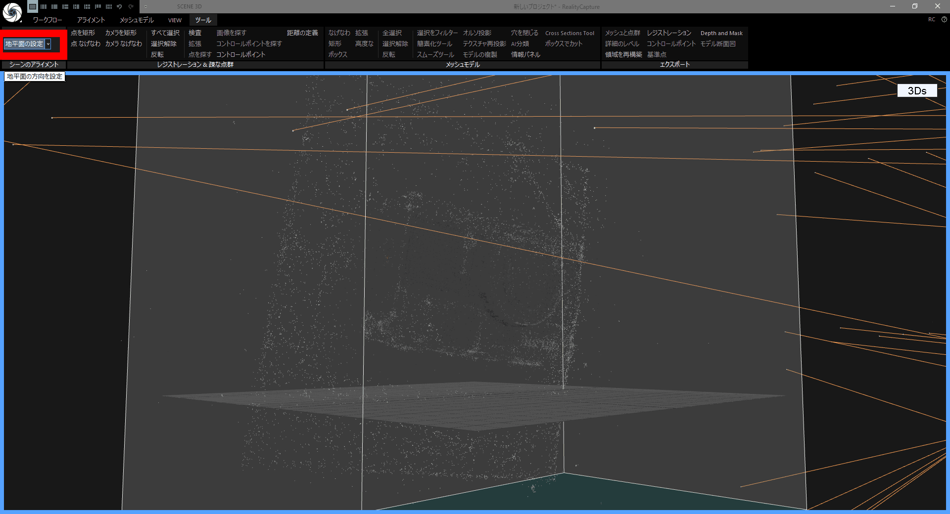 【RealityCapture 1.2】はじめてのRealityCapture – 完全なモデルを作成する手順 – Visual Crossing