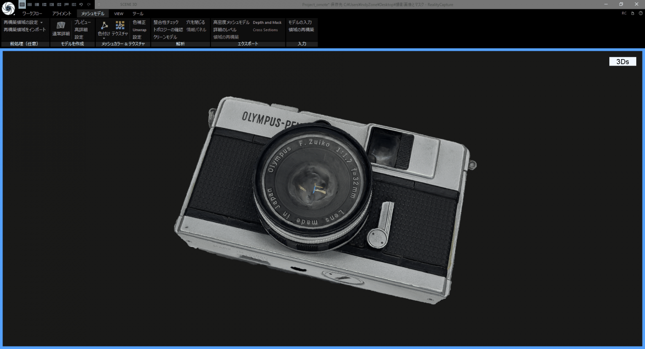 【RealityCapture 1.2】はじめてのRealityCapture – 完全なモデルを作成する手順 – Visual Crossing