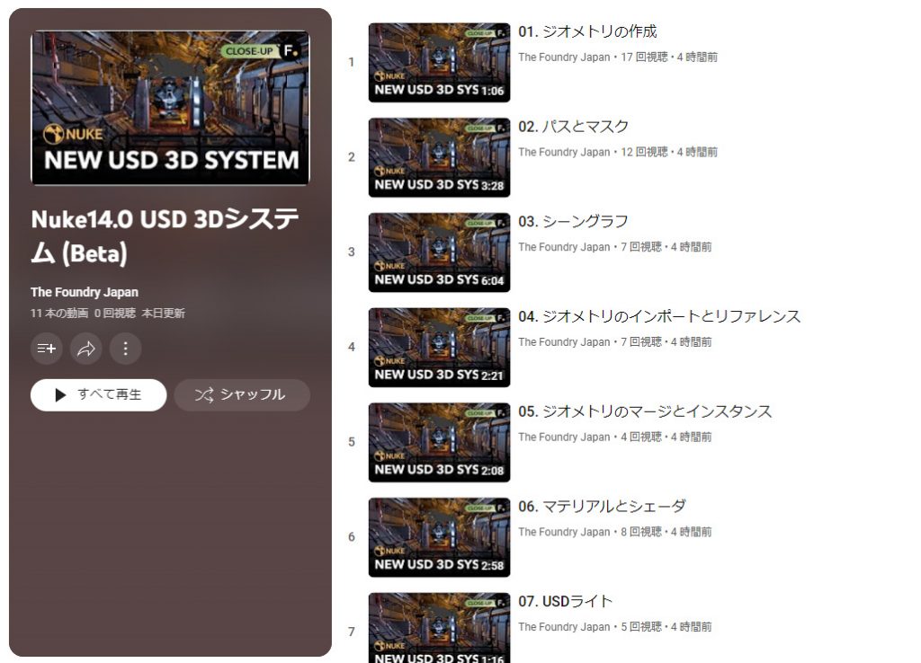 【Nuke ビデオ】「Nuke14.0 USD 3Dシステム (Beta)」日本語版（ボイスオーバー）動画が公開されました。 – Visual Crossing