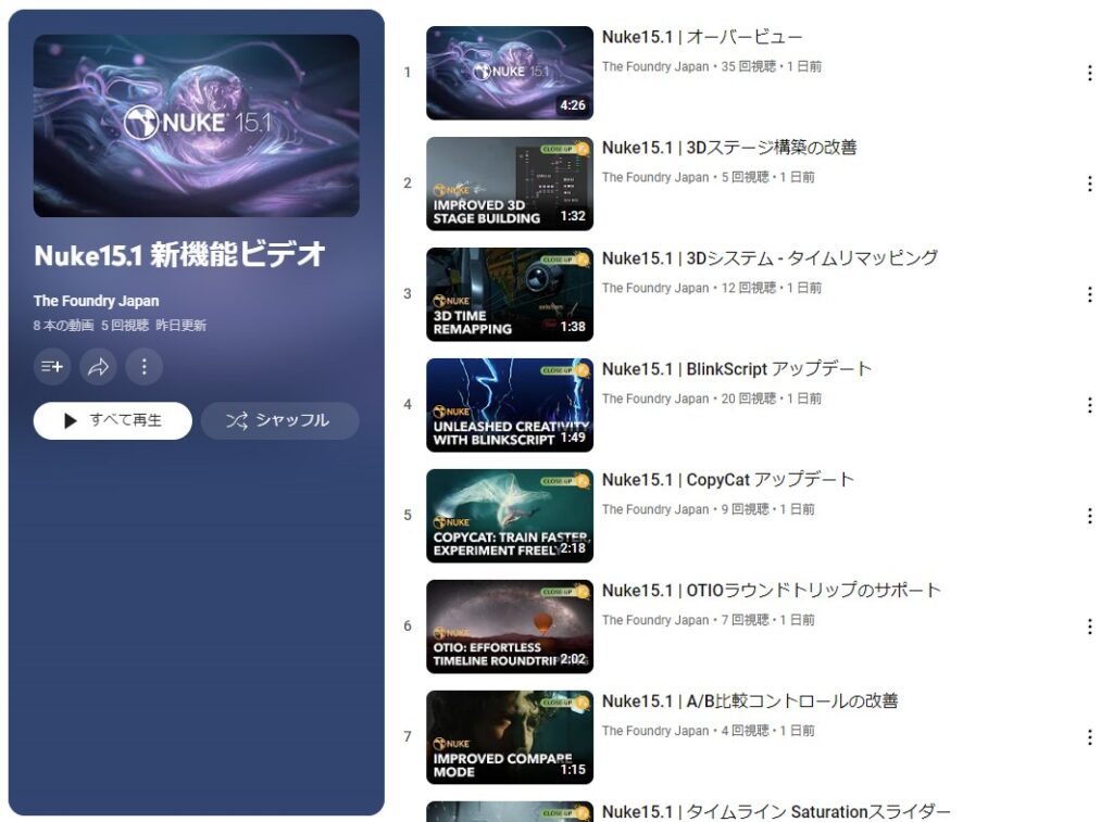 【Nuke ビデオ】「Nuke15.1 新機能ビデオ」（日本語字幕付き）が公開されました。 – Visual Crossing